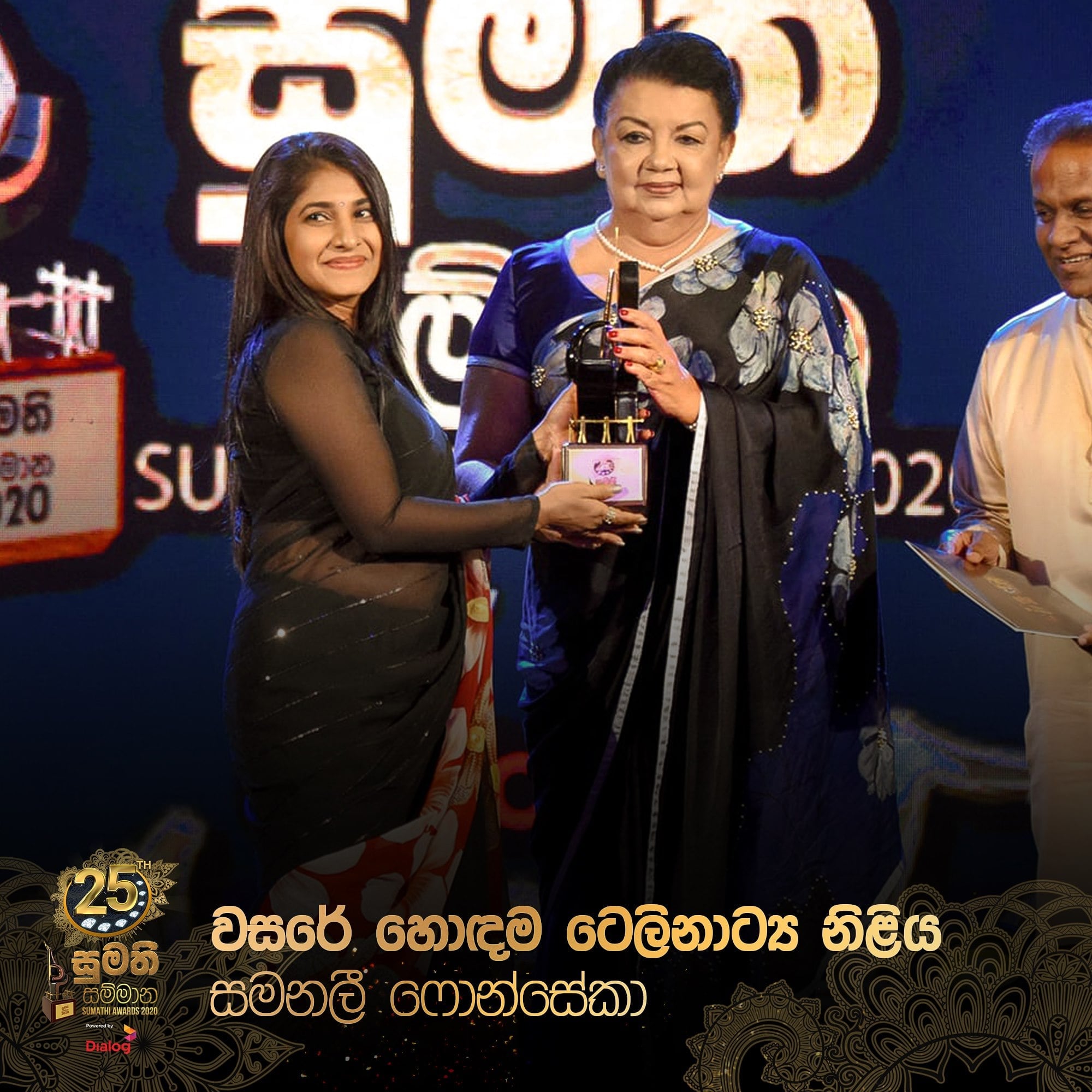 පුංචි තිරයේ මහා කලා මංගල්‍යය’ සුමති සම්මාන උළෙල.. - The Lanka News